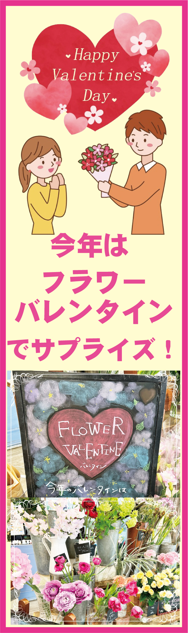1階：フラワーショップKAZ（カズ）｜2月14日はバレンタインデー。男性から女性へフラワーバレンタイン♪ | アルプラザ醍醐