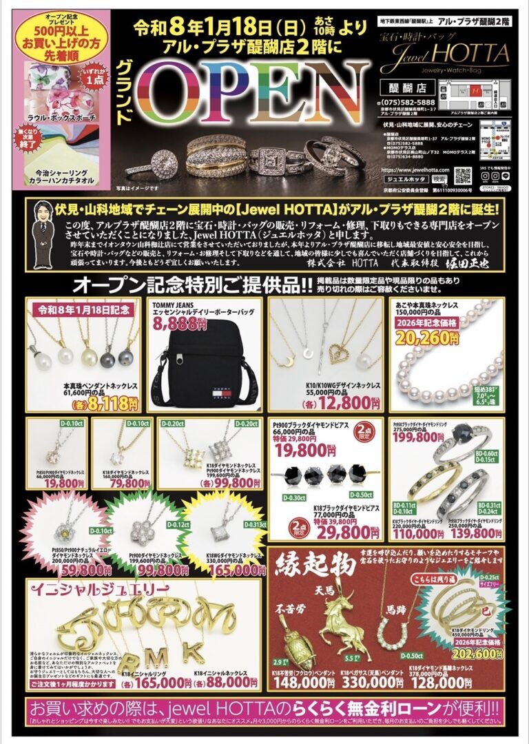 Jewel HOTTA（ジュエルホッタ）山科醍醐店｜令和8年（2026年）1月18日（日）にアル・プラザ醍醐2階 に Jewel HOTTA ...